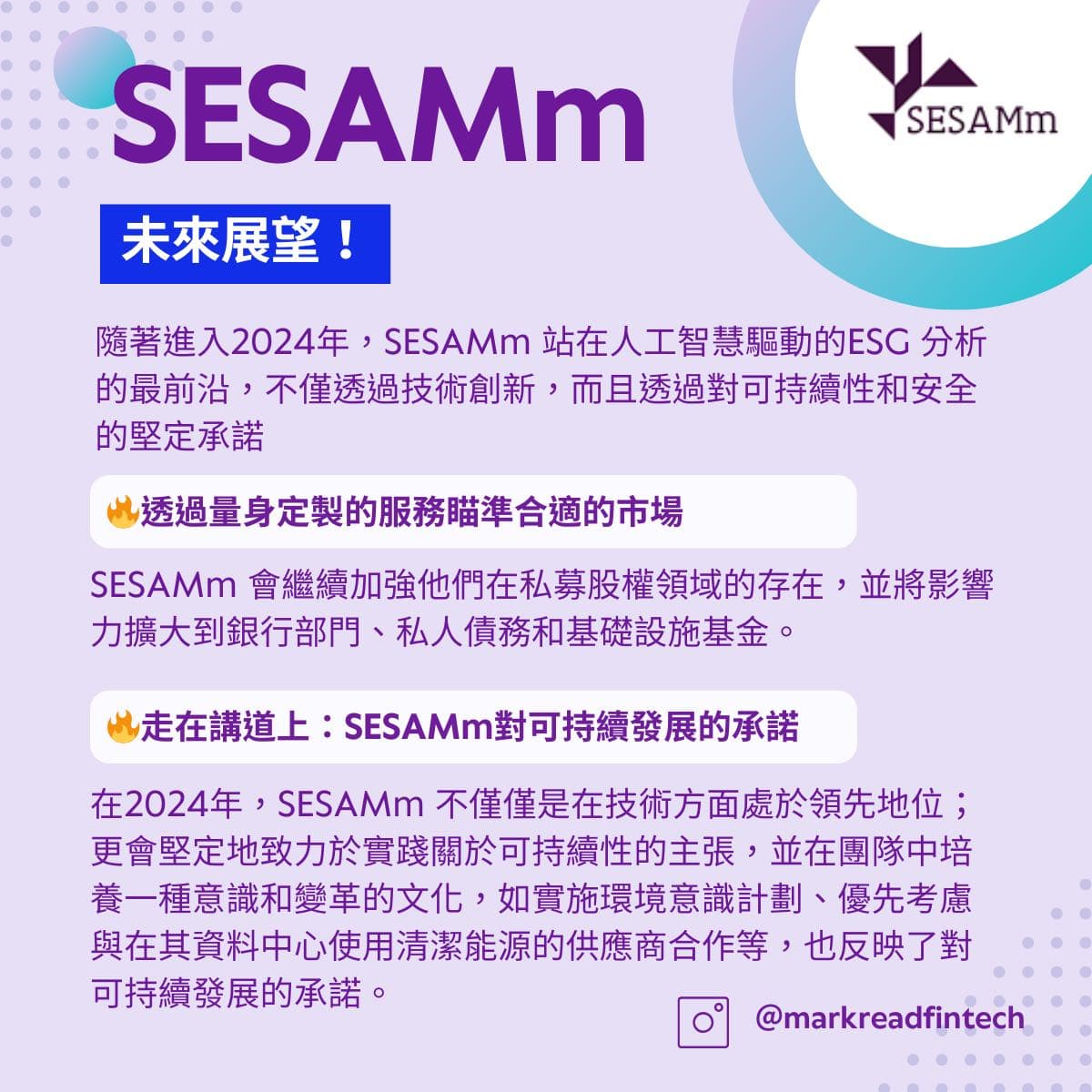🪄人工智慧和ESG發展的里程碑：SESAMm - 馬克解讀金融科技 (@markreadfintech) | Dcard