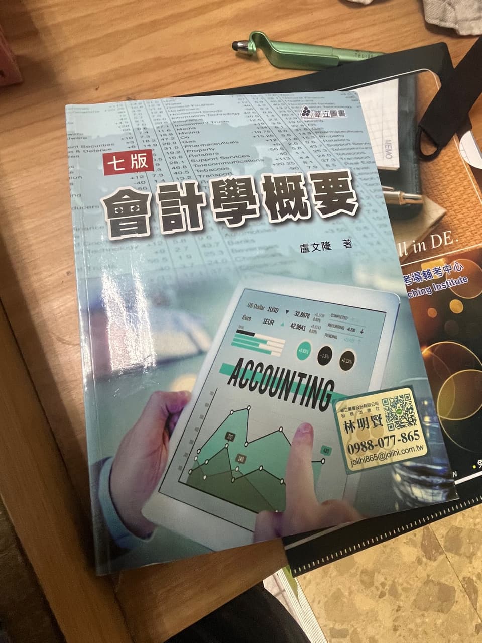 求一本 七版會計學概要的課本 中華醫事科技大學板 Dcard