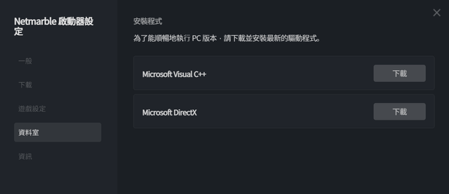 PC版netmarble launcher的c++跟Directx是什麼？ - PC Game板 | Dcard