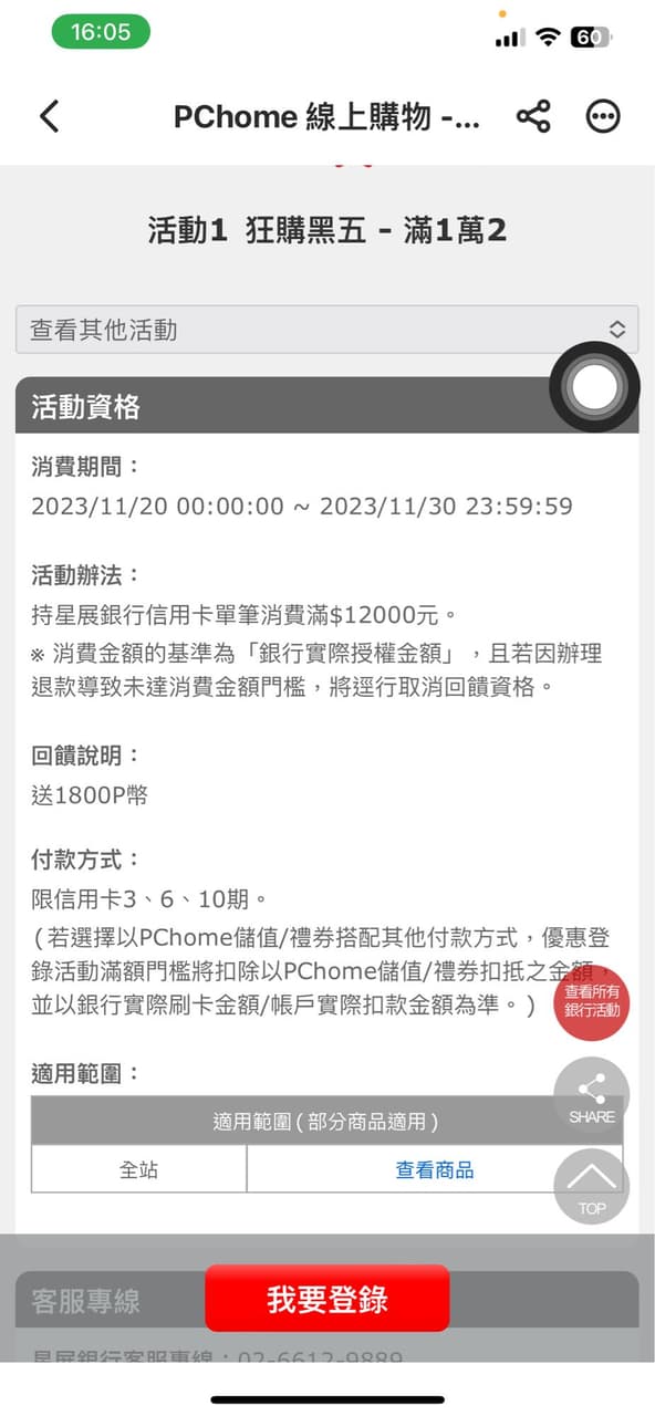 Pchome 信用卡登錄的活動 - 網路購物板 | Dcard