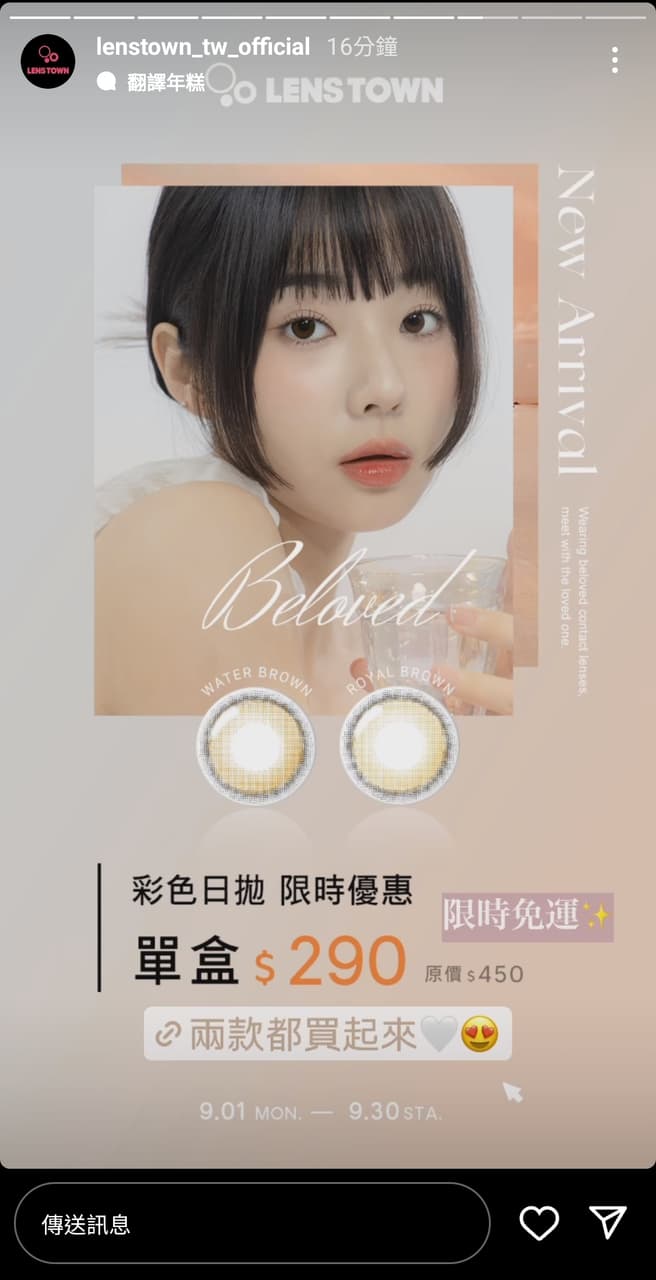 #情報 LENSTOWN新品上市 Beloved日拋 打折又免運😍 - 隱形眼鏡板 | Dcard