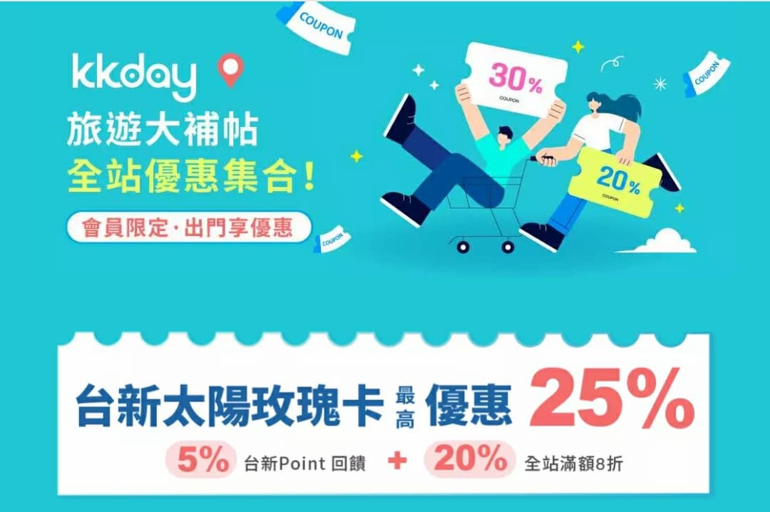 省錢懶人包🔥KKday生日月超殺95折！這幾張出國票券我先搶了！ - 馬癒光 (@mabali) | Dcard