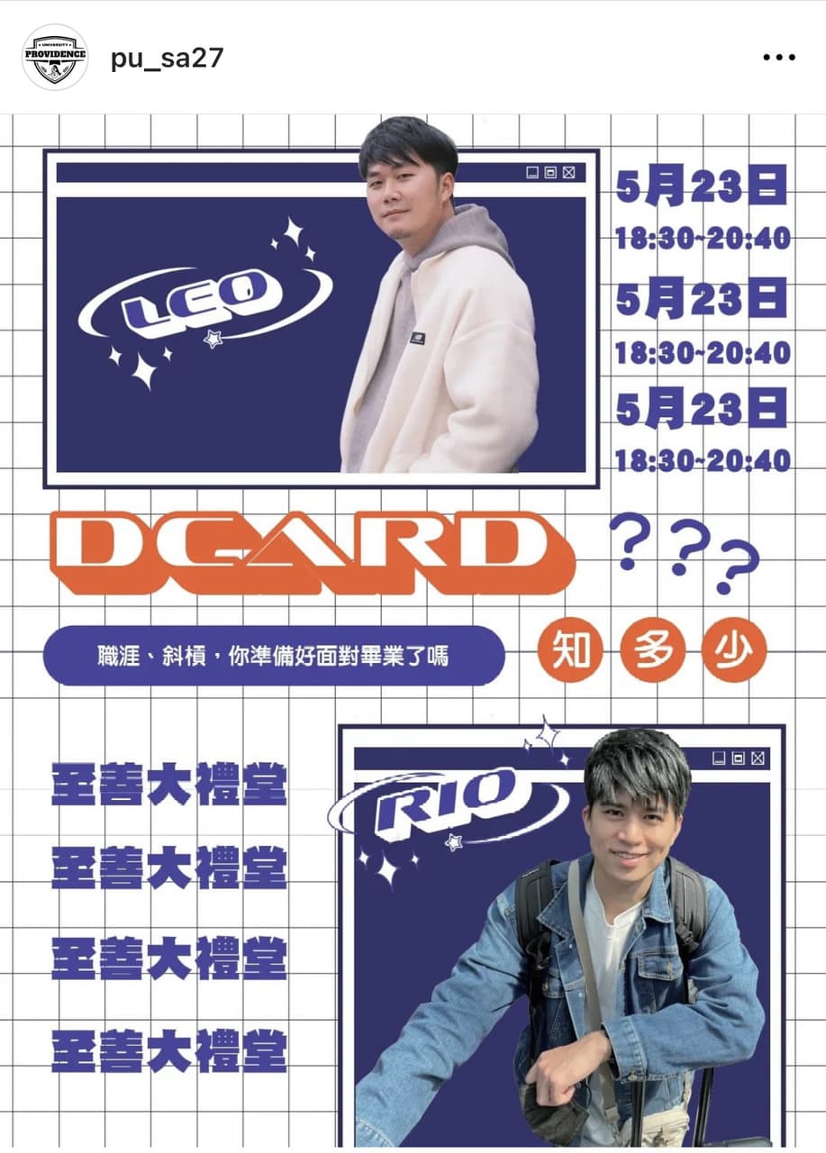Leo Rio演講要搶要快喔！ - 靜宜大學板 | Dcard