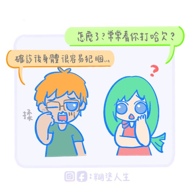 確診後遺症 插畫板 Dcard
