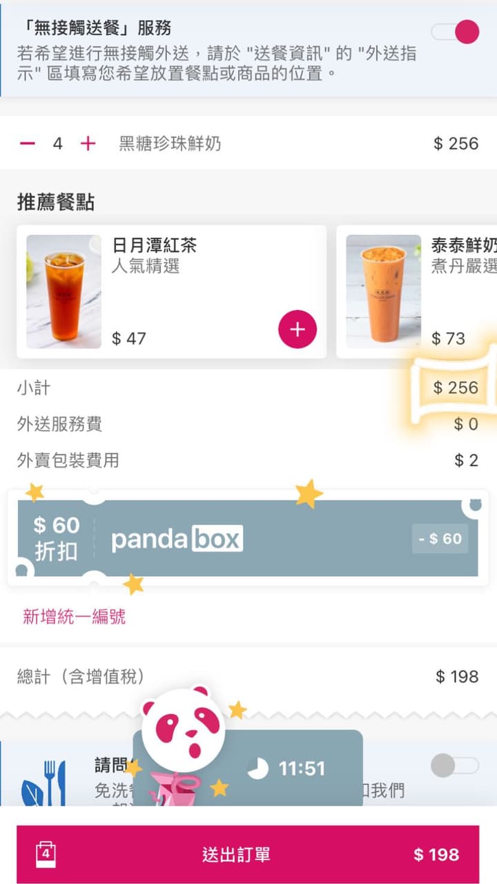 #問題 #黑特 店家優惠跟pandabox到底能否併用？ - 外送板 | Dcard