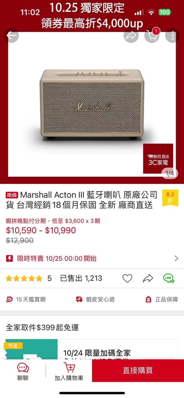 Marshall Acton III 藍牙喇叭，目前在限時特價喔🥰 - 阿榮 (@ahwingotorich) | Dcard