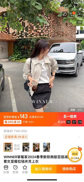 #我要賣 Winner米色夾克外套 - 二手交易板 | Dcard