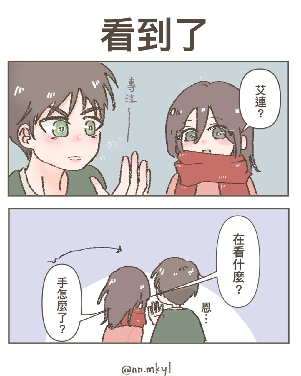 看到了 - 與尼分享 (@nn.mkyl) | Dcard