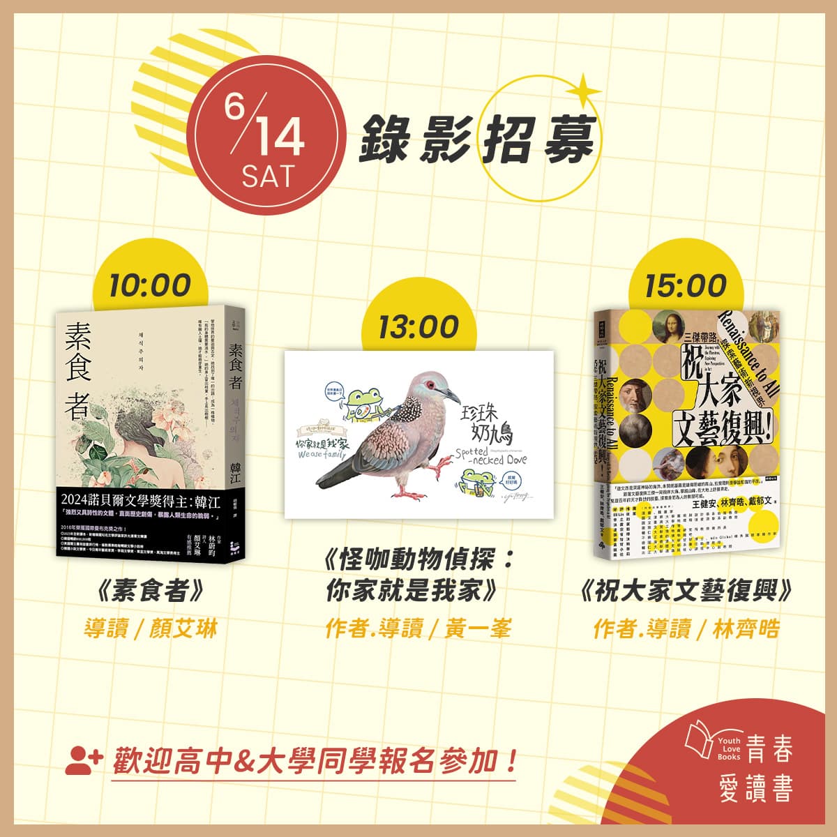 #書籍相關 #書籍相關 【大愛電視-青春愛讀書】招募同學！ 與主持人謝哲青和導讀人一起聊聊書~ 報名連結： https://reurl.cc/eLn3Em 如有疑問洽粉專 - 書籍板 | Dcard