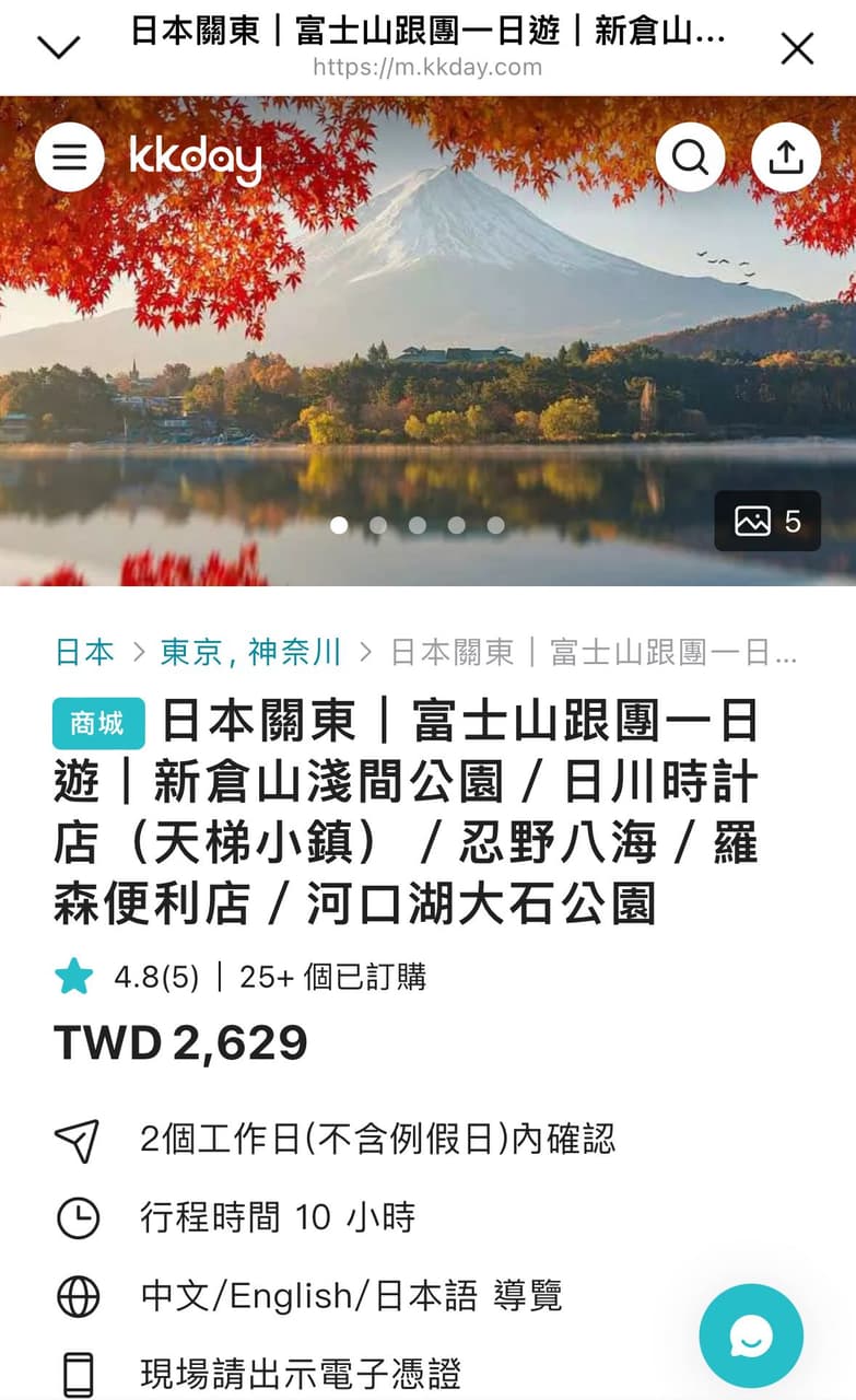 [請益]河口湖KKday行程選擇 - 日本旅遊板 | Dcard
