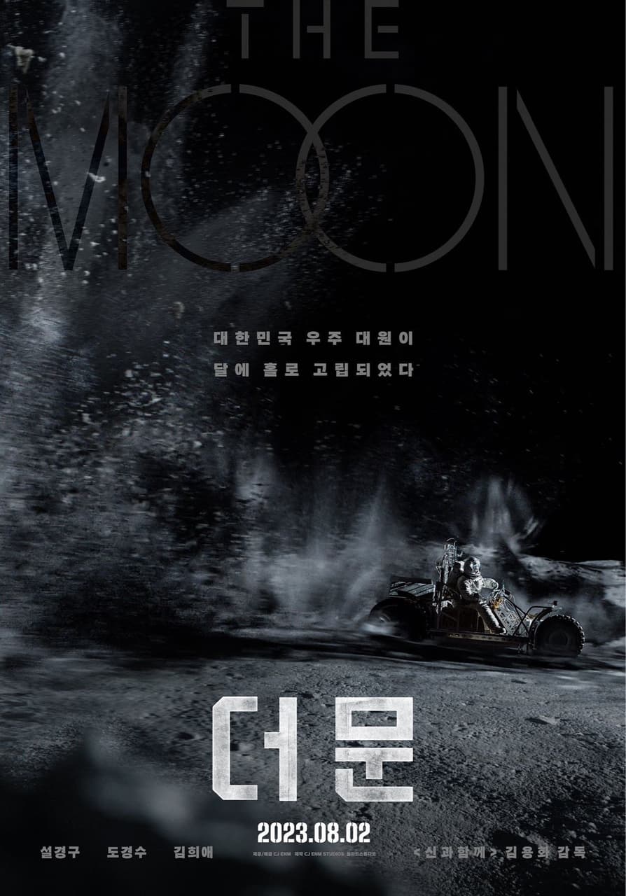 #消息 都敬秀 《The Moon》將在8/18台灣上映🐧🧑🏻‍🚀 - EXO板 | Dcard