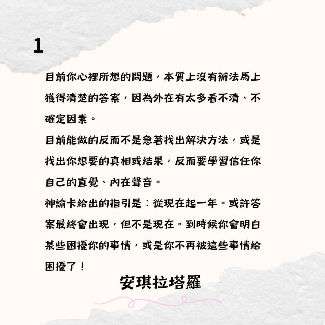 如何面對一直沒有問題的答案？ - 安琪拉塔羅 (@angela_tarot_8) | Dcard