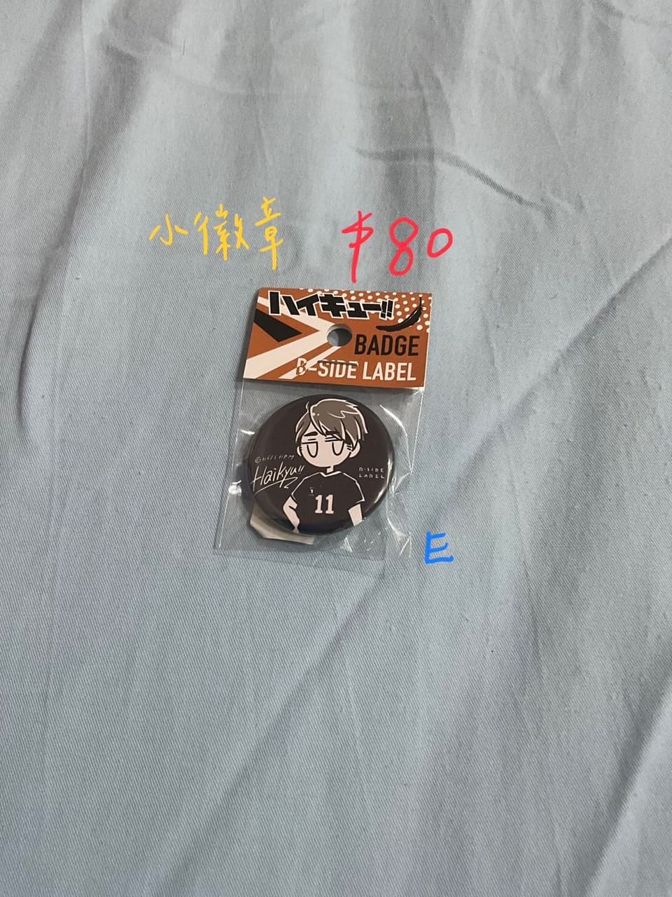 #我要賣 排球少年b-side 周邊 - 二手交易板 | Dcard