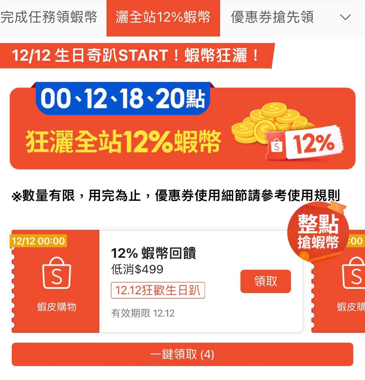 年底最後一檔🔥 雙12快來清空購物車🛒🔥 蝦皮1212生日狂歡趴🎉全站0元免運 10張免運券讓你買爆😝優惠情報分享‼️ - haloyoyo (@haloho) | Dcard