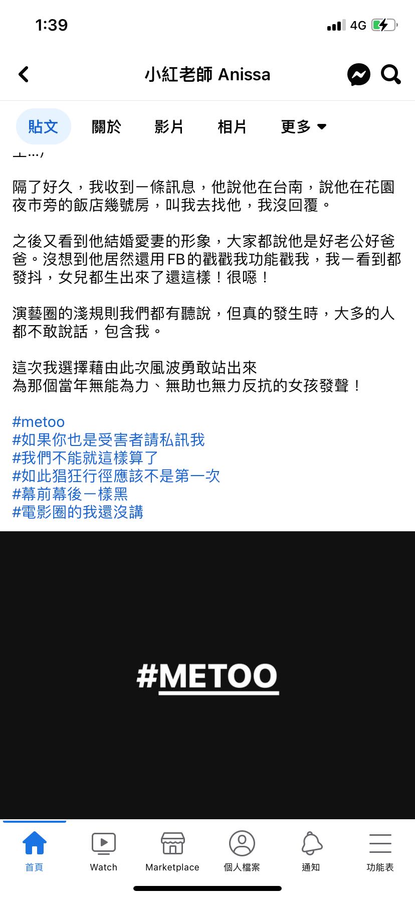 #情報 Metoo再再再+1 - 追星板 | Dcard