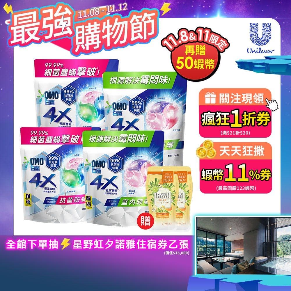 白蘭4X抗病毒洗衣球 買就送蝦幣 - 173女子 (@yanyan2023) | Dcard