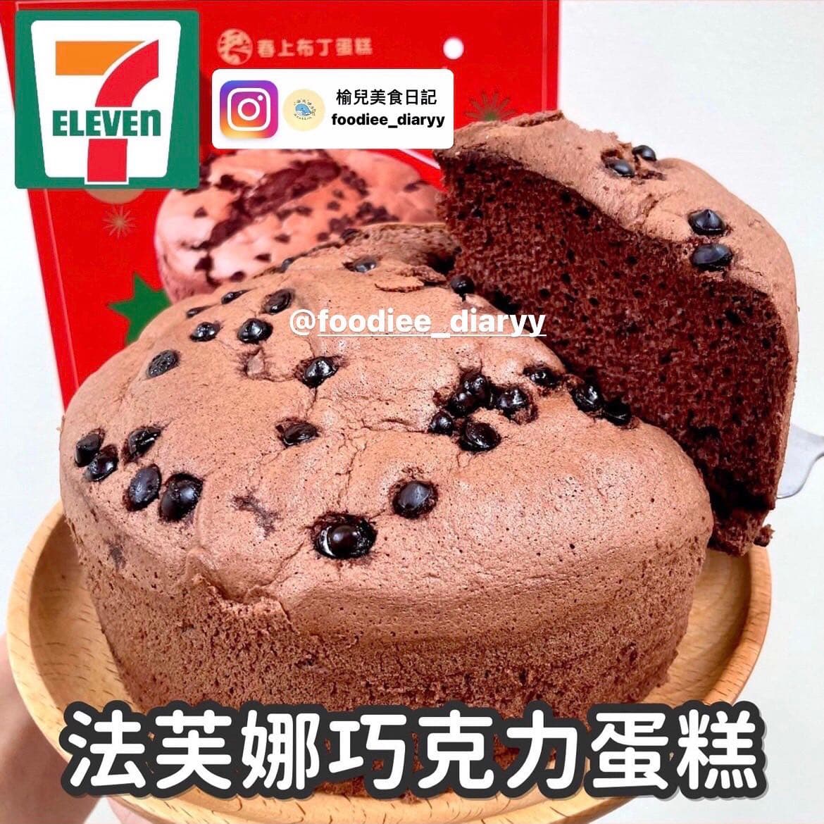 7-11可以買到巧克力口味的春上布丁蛋糕啦！ - 榆兒の美食日記 (@foodiee_diaryy) | Dcard