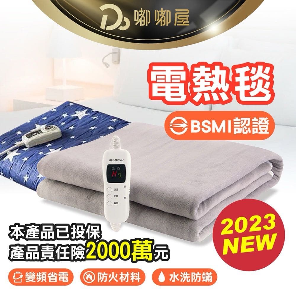 #明天要降溫了‼️ 多段控制定時電毯 限時優惠中🩷｜恆溫電熱毯 國家級BSMI認證 - 愛購物的小繪物🦋 (@shopaholicisme) | Dcard