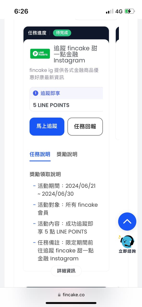 #情報 追蹤fincake拿5 Line points - 省錢板 | Dcard