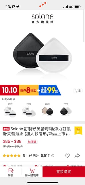 Solone舒芙蕾海綿組一日限定特價！ - Tofuuuu (@ke1997___) | Dcard