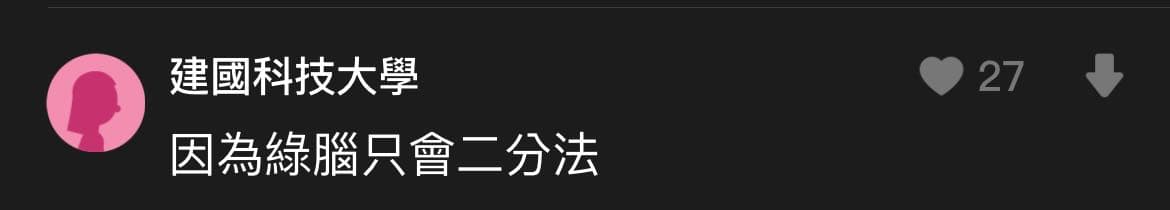 #閒聊 有關於NMIXX Lily把臺灣歸類為中國，怎麼調適心情⋯ - B151 留言 | Dcard