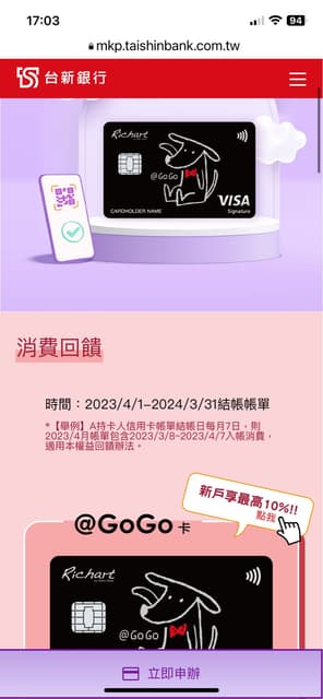 #詢問 Gogo卡回饋問題 - 信用卡板 | Dcard