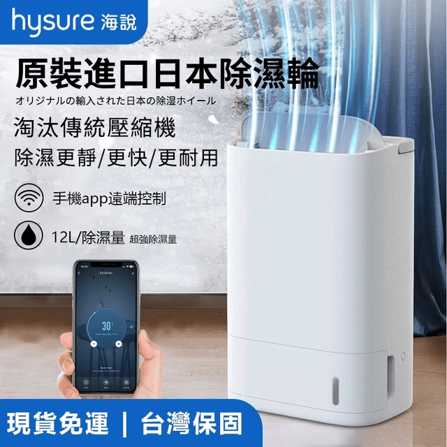 【2025海說除濕機推薦】9款Dcard熱門Hysure全系列評比：小型、除濕輪、App操控一次看懂！ - 炸蝦 (@vine666) | Dcard