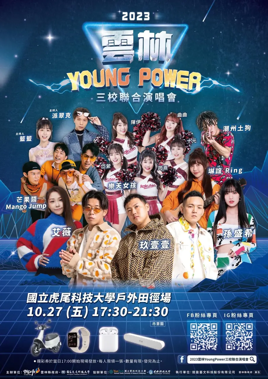 今年的兩校聯合演唱會 國立雲林科技大學板 Dcard