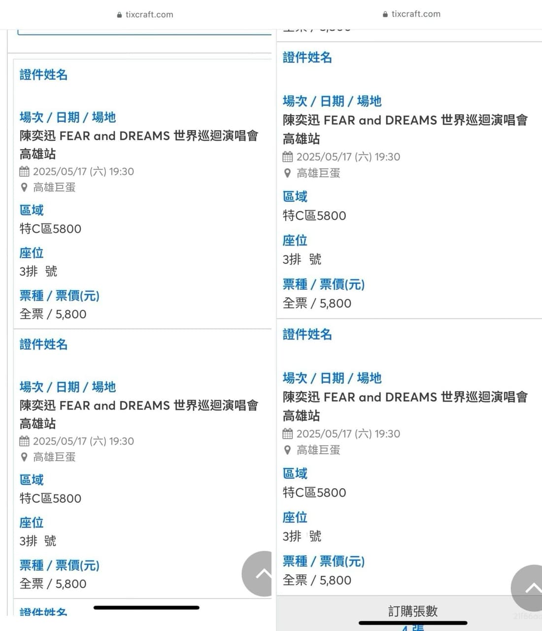 #求票 「6/7.6/8場次 」JJ 林俊傑 JJ20 FINAL LAP世界巡迴演唱會 - 票券交流板 | Dcard