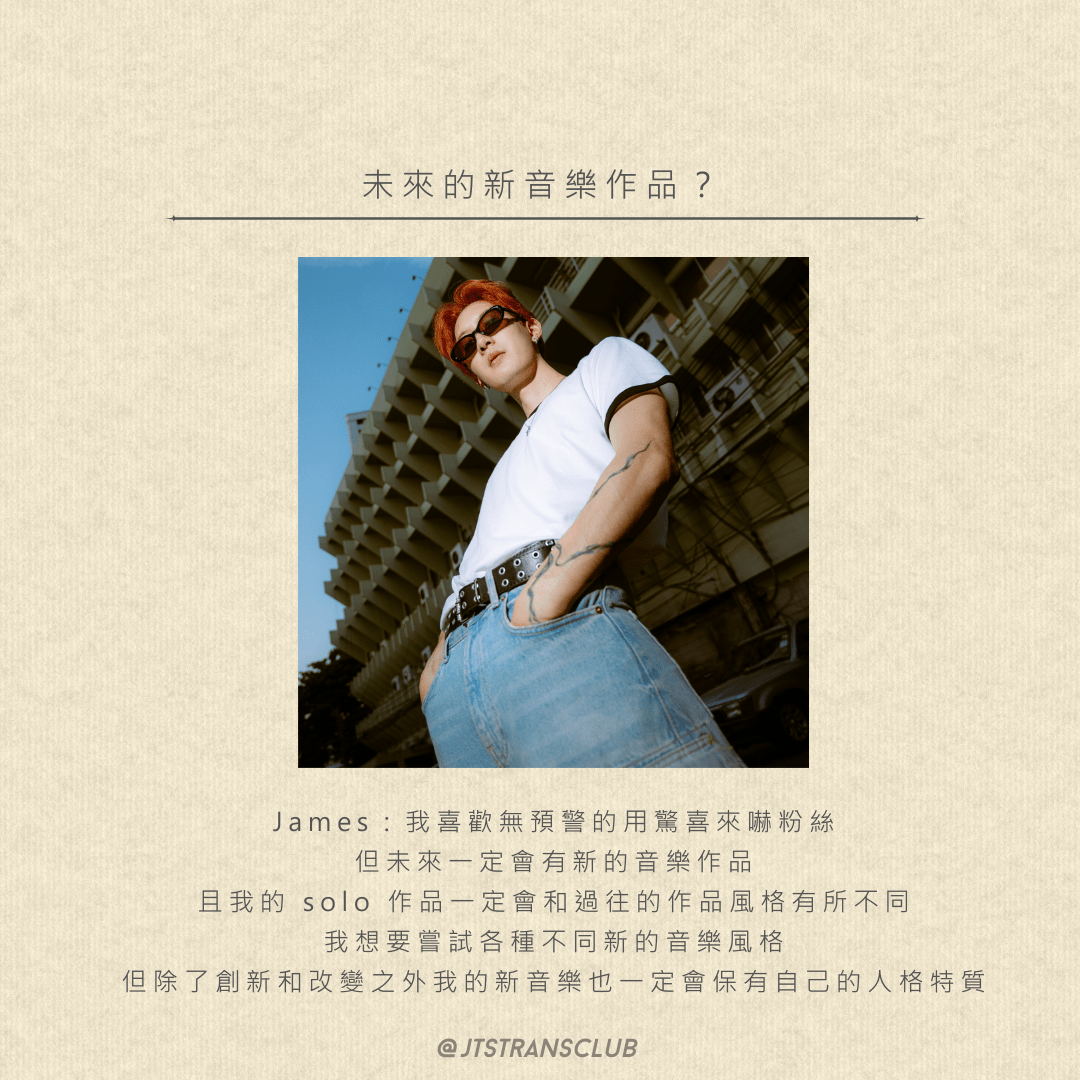 #分享 James Alyn 專訪！從 HYBS 單飛後的個人音樂之旅！ - 西洋音樂板 | Dcard
