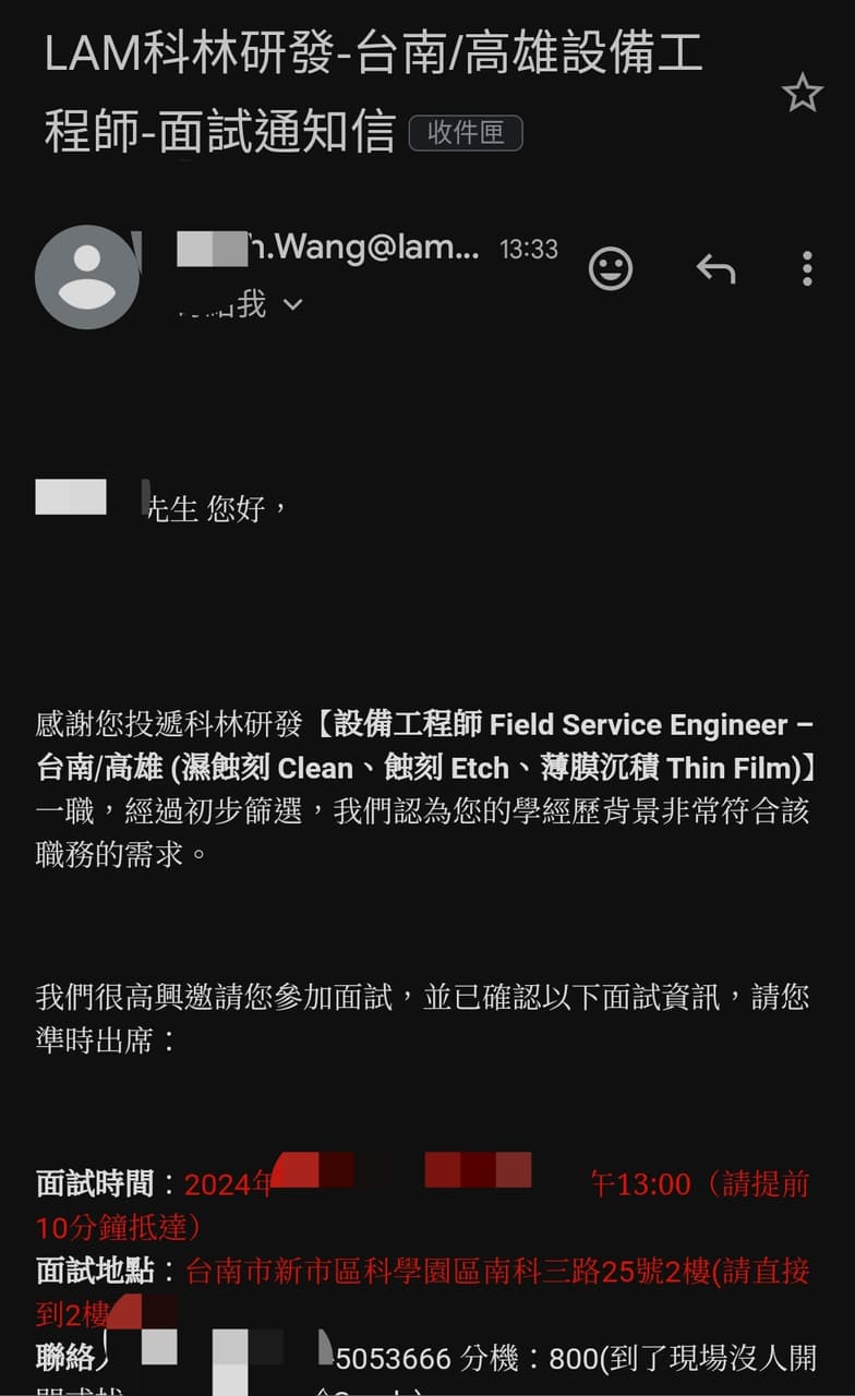 請益 Lam research官網投遞履歷謝絕 但人資寄面試邀請 #更已上岸 - 科技業板 | Dcard