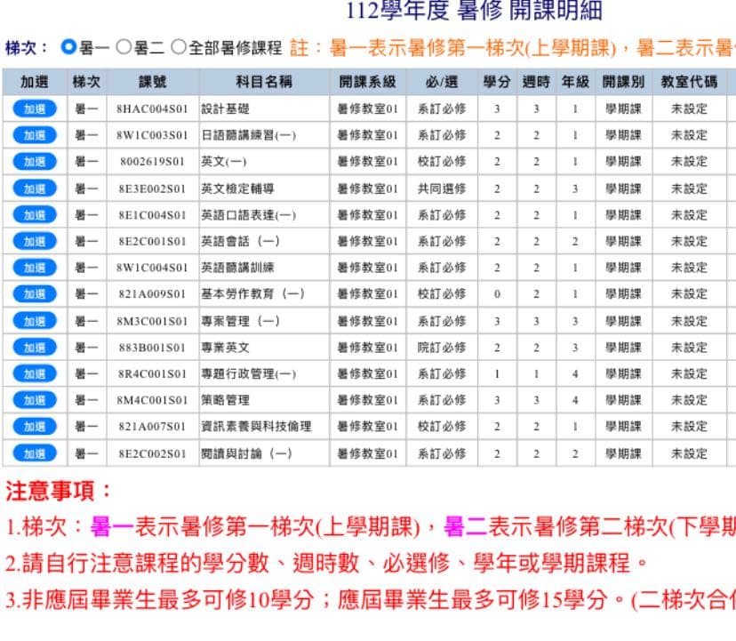 暑修 嶺東科大板 Dcard