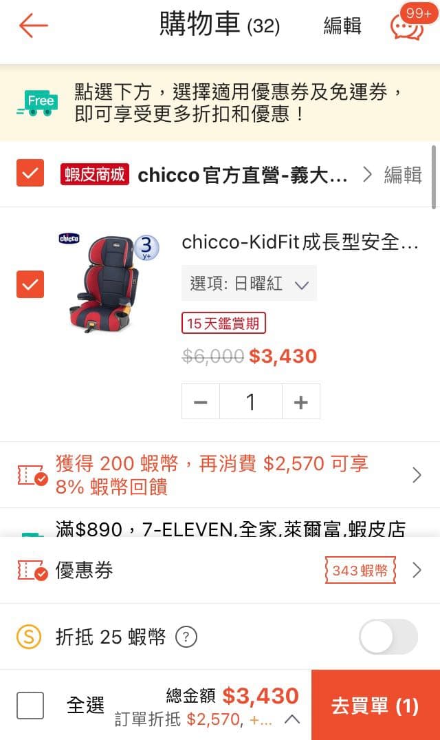 #情報 Chicco有感大回饋‼️買嬰兒用品趁現在 - 選物小小 (@tchingching) | Dcard