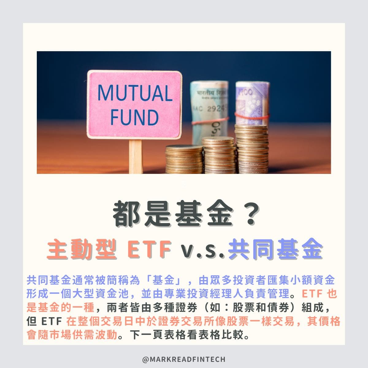 🙌 台灣主動型 ETF 發行最新情報（多圖） - 馬克解讀金融科技 (@markreadfintech) | Dcard