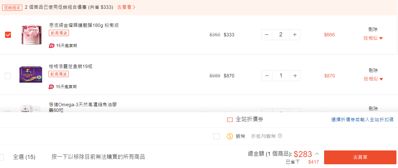 思波綺金耀瞬護髮膜$142/寵愛之名去角質$199 - 伊漾 (@eevee_) | Dcard