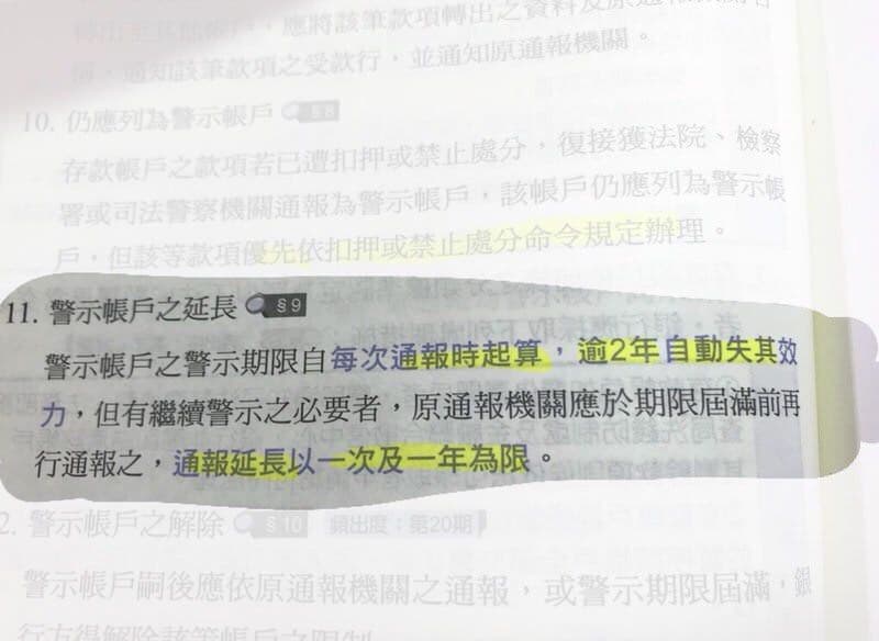銀行內控證照 警示帳戶 考試板 Dcard
