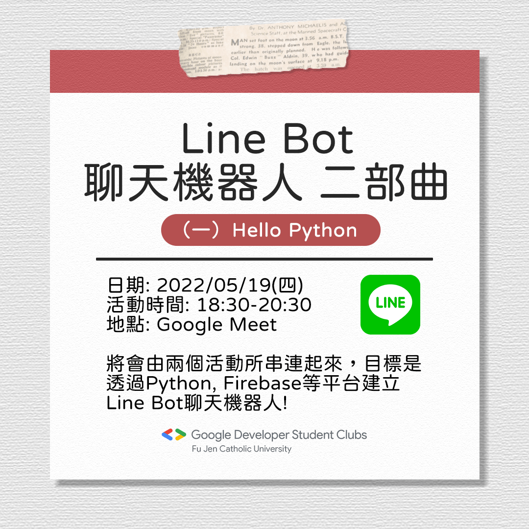 📢 Line Bot 聊天機器人二部曲（一）－Hello Python - 輔仁大學板 | Dcard
