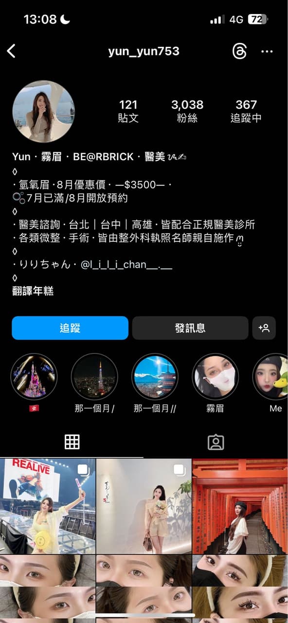 請益 霧眉店家推薦 美妝板 Dcard