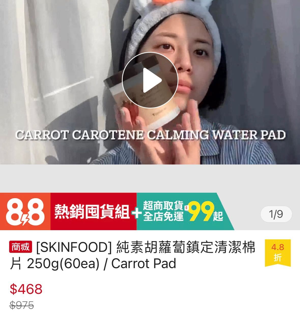 什麼！最美小三韓素希也在用‼️ [SKINFOOD] 純素胡蘿蔔鎮定濕敷棉片 - haloyoyo (@haloho) | Dcard