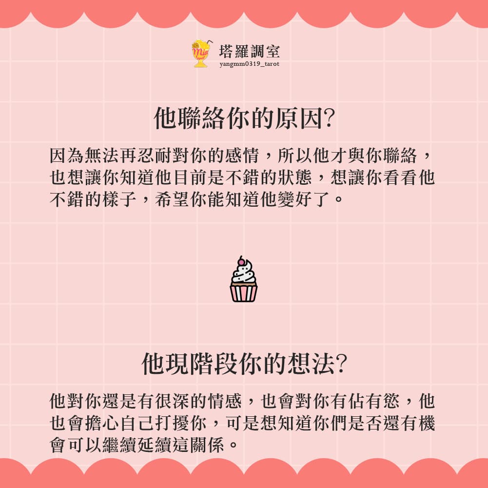 塔羅占卜🔮 他聯絡你的原因? 現階段你的想法? │ 不限族群 🌜 塔羅愛情占卜 【塔羅調室】 - 塔羅調室🔮感情塔羅占卜 (@eikiss ...