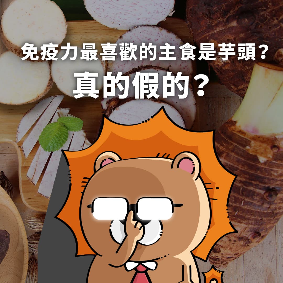 長輩最容易誤傳的「健康類」謠言，今天阿麥帶你一一破解！ - MyGoPen｜麥擱騙 (@mygopen) | Dcard