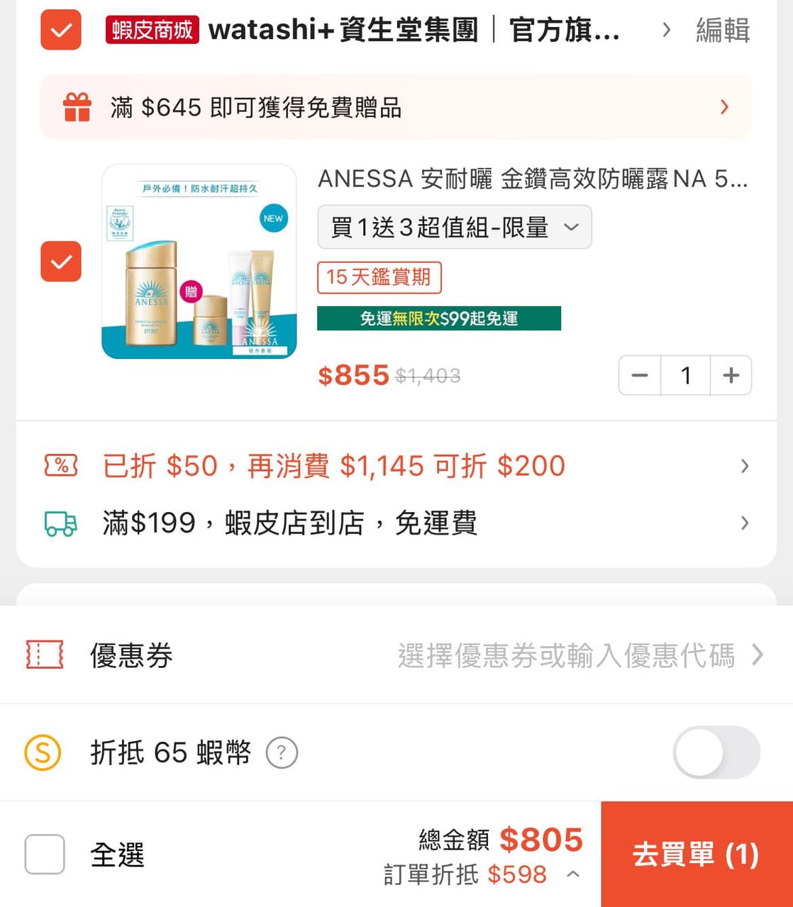 #情報🔎ANESSA 安耐曬 金鑽高效防曬露NA 5X版 買1送3 限時特價🔥855元🔥店內券現折50‼️ - Jamie (@johnlonewu) | Dcard