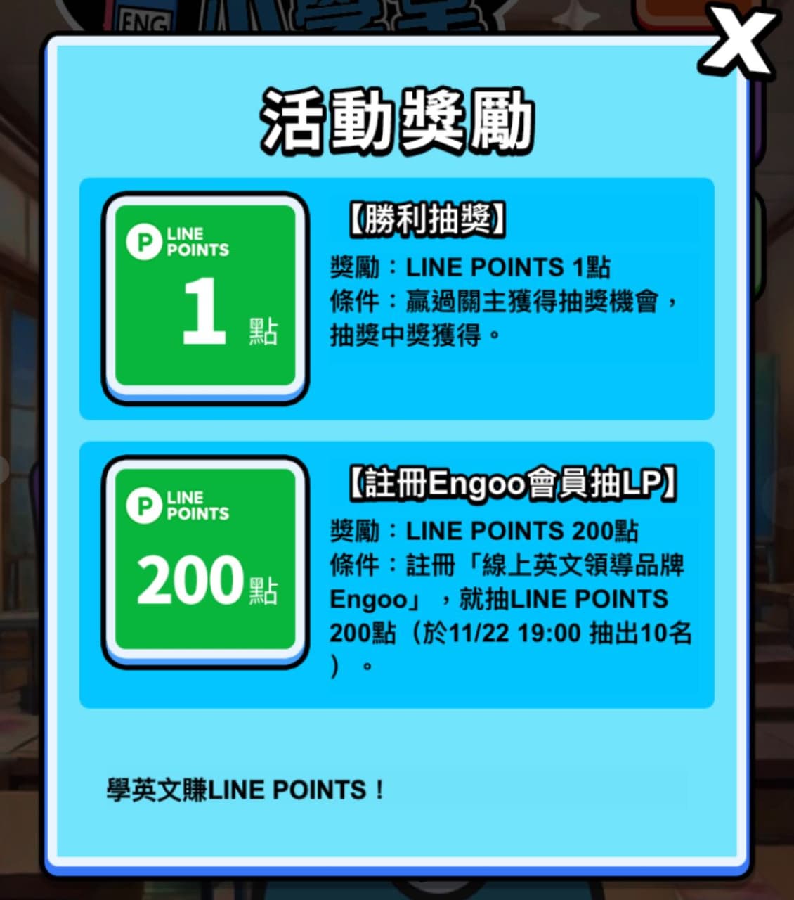 #情報 情報文 鬥智俱樂部 挑戰成功 抽1LINE POINTS - 省錢板 | Dcard