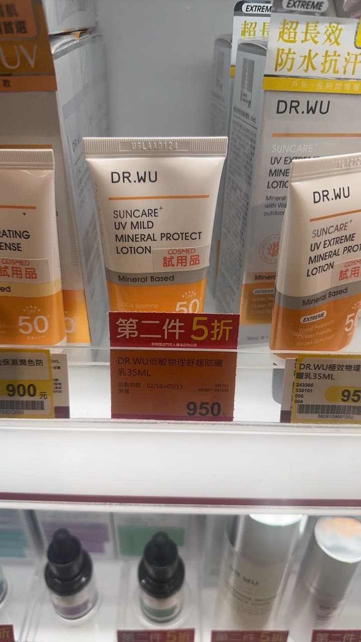 #我要賣 DR.WU低敏物理舒緩防曬乳35ml - 二手交易板 | Dcard