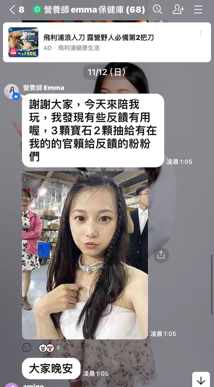 Emma營養師珠寶微商是哪一家？忘了是什麼播商的嗎？ - 閒聊板 | Dcard