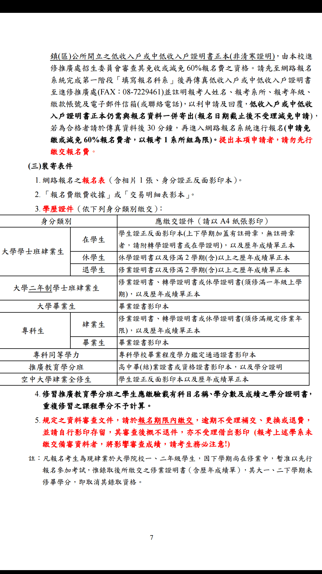 備審 學歷證件 考試板 Dcard