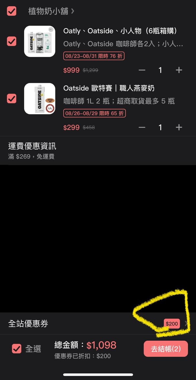 #優惠 oatly和oatside燕麥奶在做優惠！ - 省錢板 | Dcard