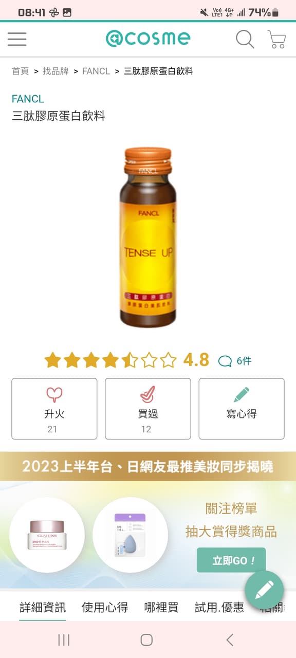 FANCL 膠原蛋白飲 - 美妝板 | Dcard