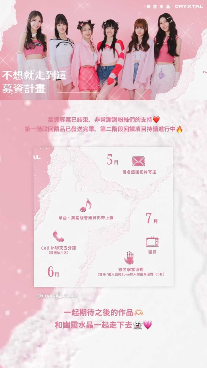 幽靈水晶將發新單曲~ - 未來少女板 | Dcard