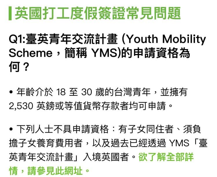 #打工度假 YMS英國簽證 - 海外工作板 | Dcard